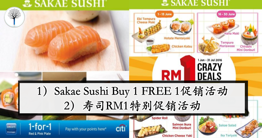 Sakae Sushi Buy 1 FREE 1 促销活动！Citibank cardholders 有福了 - Leesharing