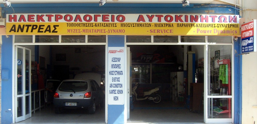 ΒΙΠΕ ΗΡΑΚΛΕΙΟ TV& ΑΥΤΟ ΜΟΤΟ ΠΩΛΗΣΕΙΣ: ΗΛΕΚΤΡΟΛΟΓΕΙΟ ΑΥΤΟΚΙΝΗΤΩΝ ...