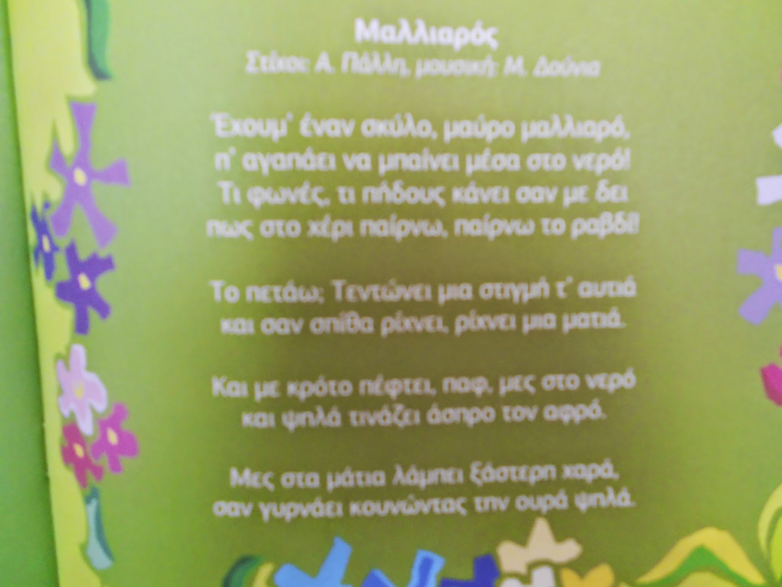 ΟΙ ΦΙΛΟΙ ΜΑΣ ΤΑ ΖΩΑ