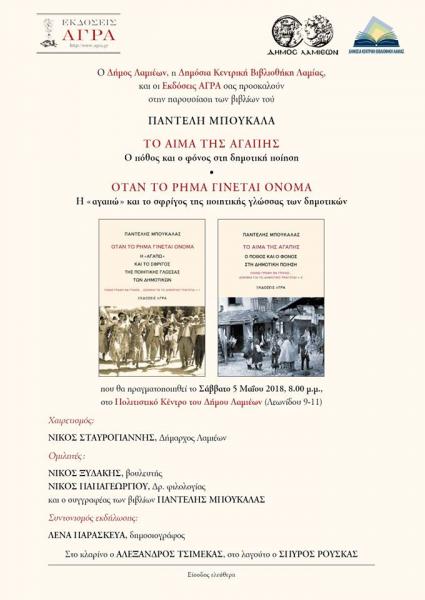 ΠΑΡΟΥΣΙΑΣΗ ΒΙΒΛΙΩΝ ΤΟΥ ΣΥΓΓΡΑΦΕΑ ΠΑΝΤΕΛΗ ΜΠΟΥΚΑΛΑ ΣΤΟ ΠΟΛΙΤΙΣΤΙΚΟ ...