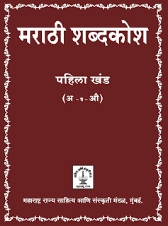 Marathi shabdkosh - part 5 (मराठी शब्दकोश - भाग 5 ) ~ Wearable Technology