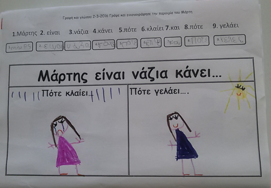 ...Το Νηπιαγωγείο μ' αρέσει πιο πολύ.: Μάρτη Μάρτη μου καλέ...Με ...