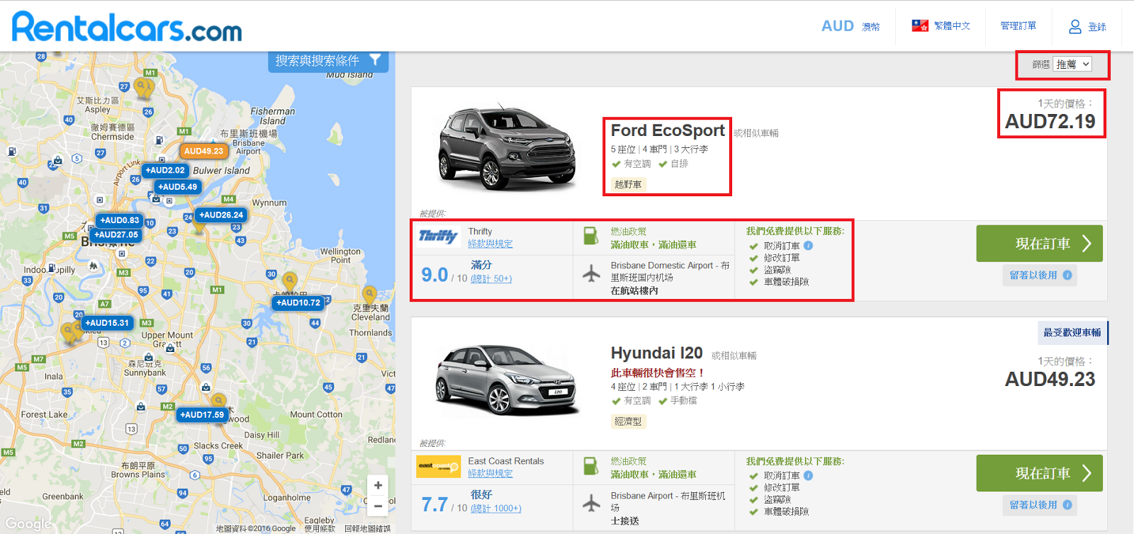 租車推薦｜全球最大租車比價網：Rentalcars 使用教學 & 注意事項大解密！