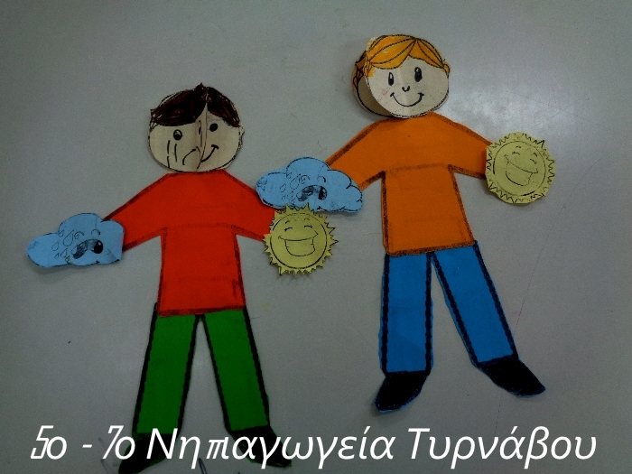 5o & 7o ΝΗΠΙΑΓΩΓΕΙΑ ΤΥΡΝΑΒΟΥ: Μύρισε ...άνοιξη