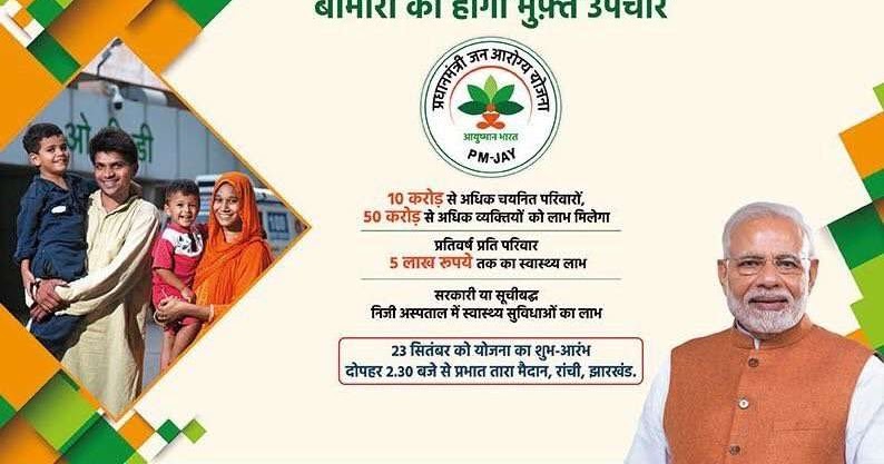 PMJAY - Digital Seva Hindi