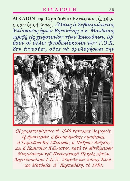 ΧΡΙΣΤΙΑΝΙΚΗ ΟΡΘΟΔΟΞΗ ΠΙΣΤΗ: Η ΑΠΟΣΤΟΛΙΚΗ ΔΙΑΔΟΧΗ ΣΤΗΝ ΕΚΚΛΗΣΙΑ ΤΗΣ ...