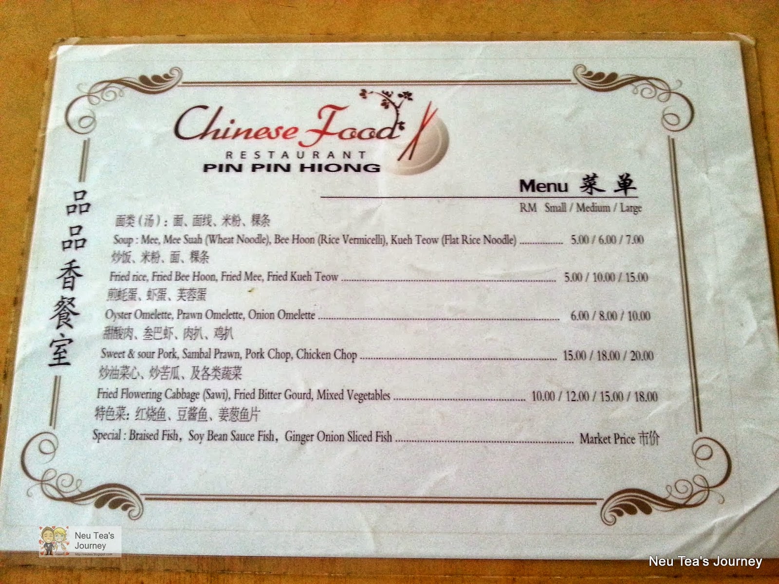 Neu Tea's Journey: Pin Pin Hiong Restaurant 品品香餐室 @Malacca (Melaka 马六甲)