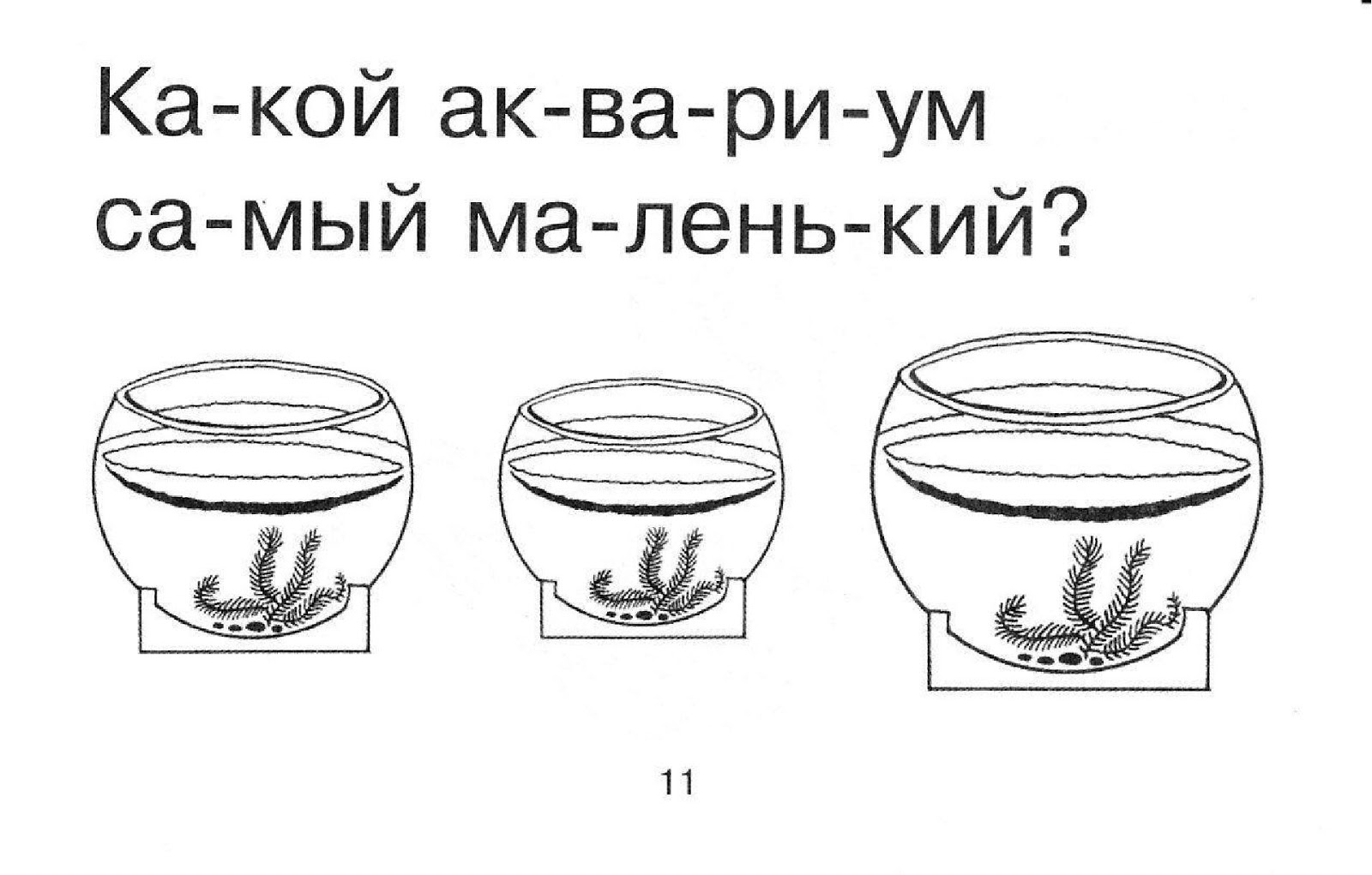 ЛОГОПЕДиЯ :): Задачник по чтению