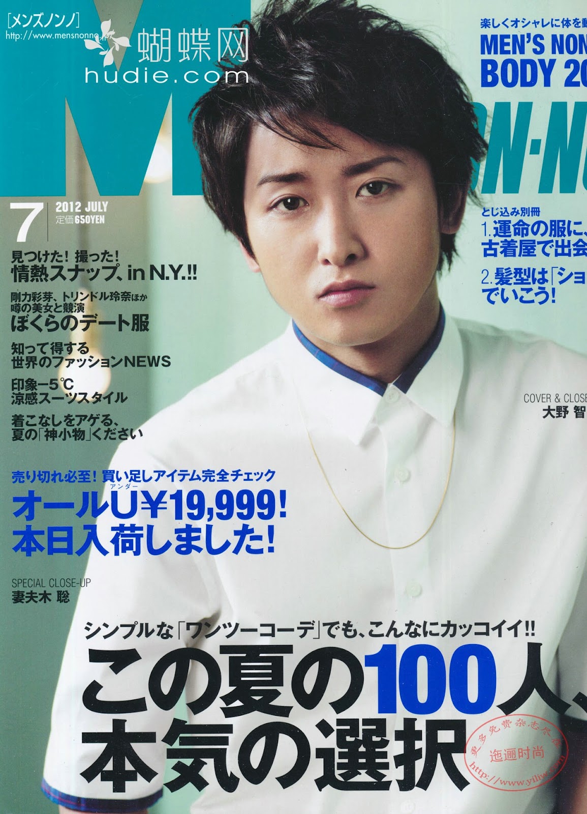 Jmagazine Scans: Men's Nonno July 2012