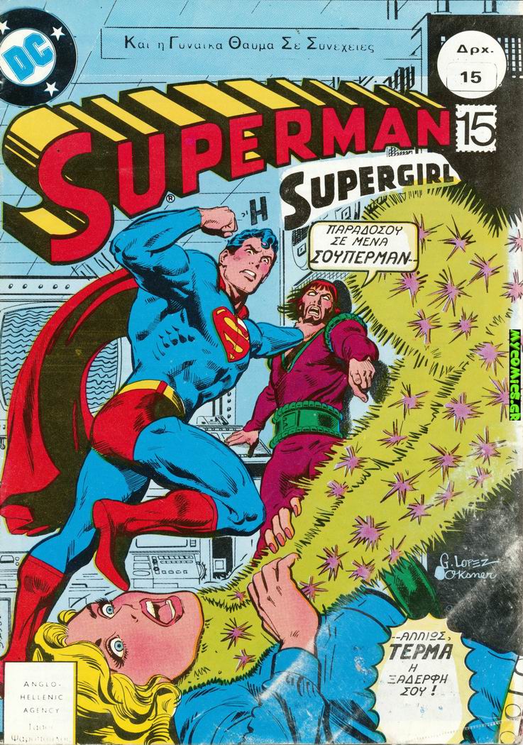 Comic Cover Collector: Greek Superman covers