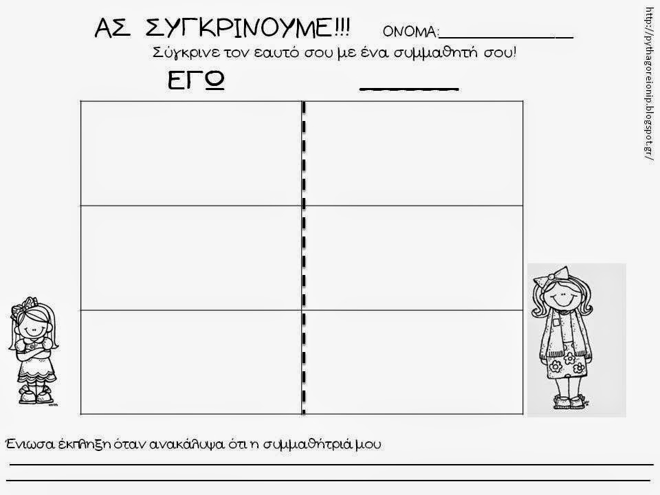 Πυθαγόρειο Νηπιαγωγείο: ANTIBULLYING