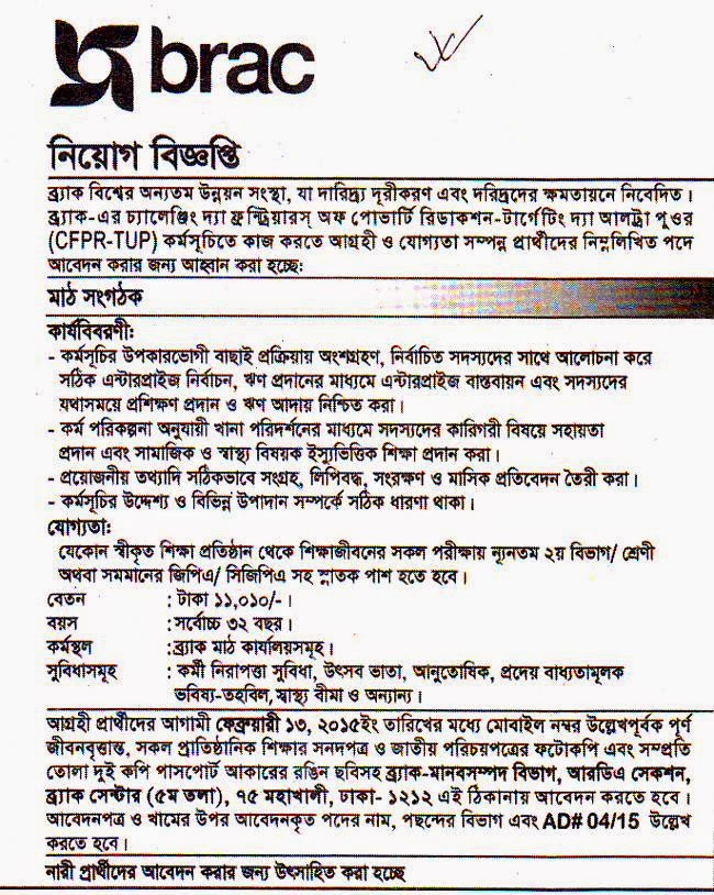 All Newspaper Jobs: BRAC NGO, Post: field Organizer.