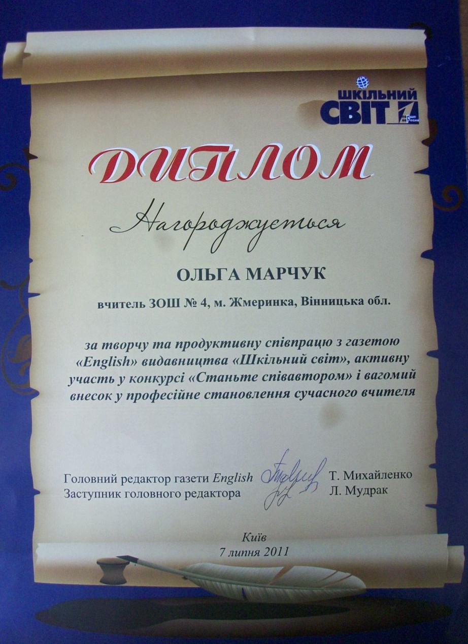 Olha Marchuk. English Language Teacher : Досягнення