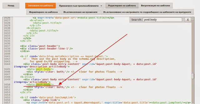 Търсене в HTML кода на Blogger | Другият