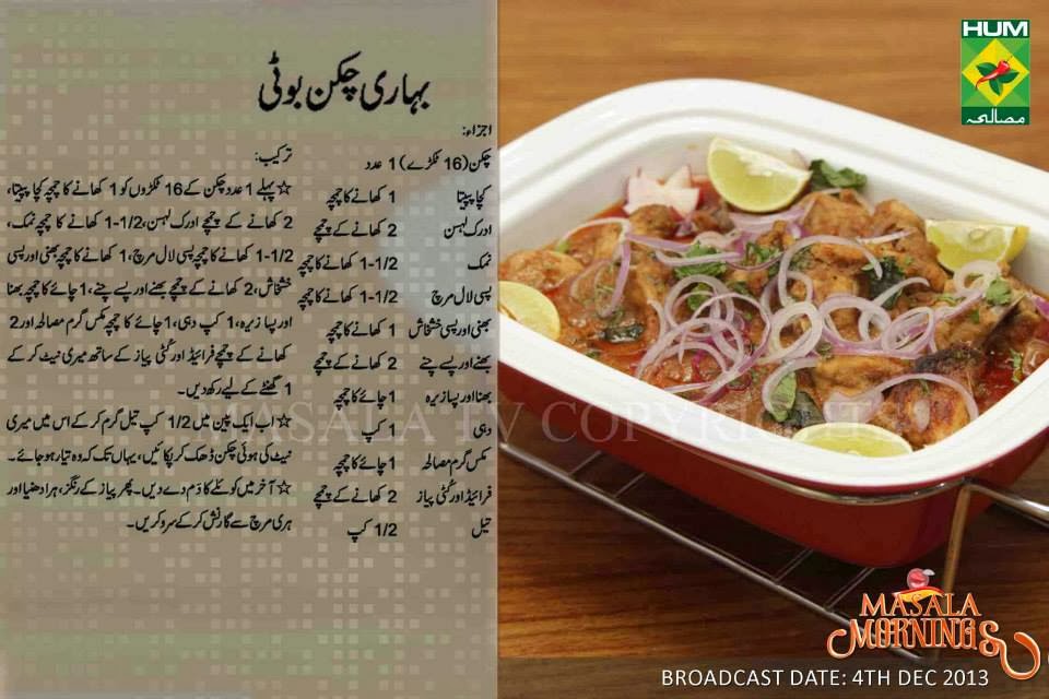 Masala Mornings with Shireen Anwer: Bihari chicken boti