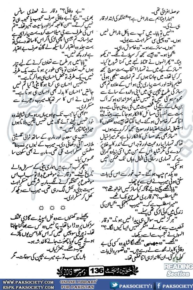 Free Urdu Digests: Shehar e ashob Part 4 by Amtul Aziz Online Reading.