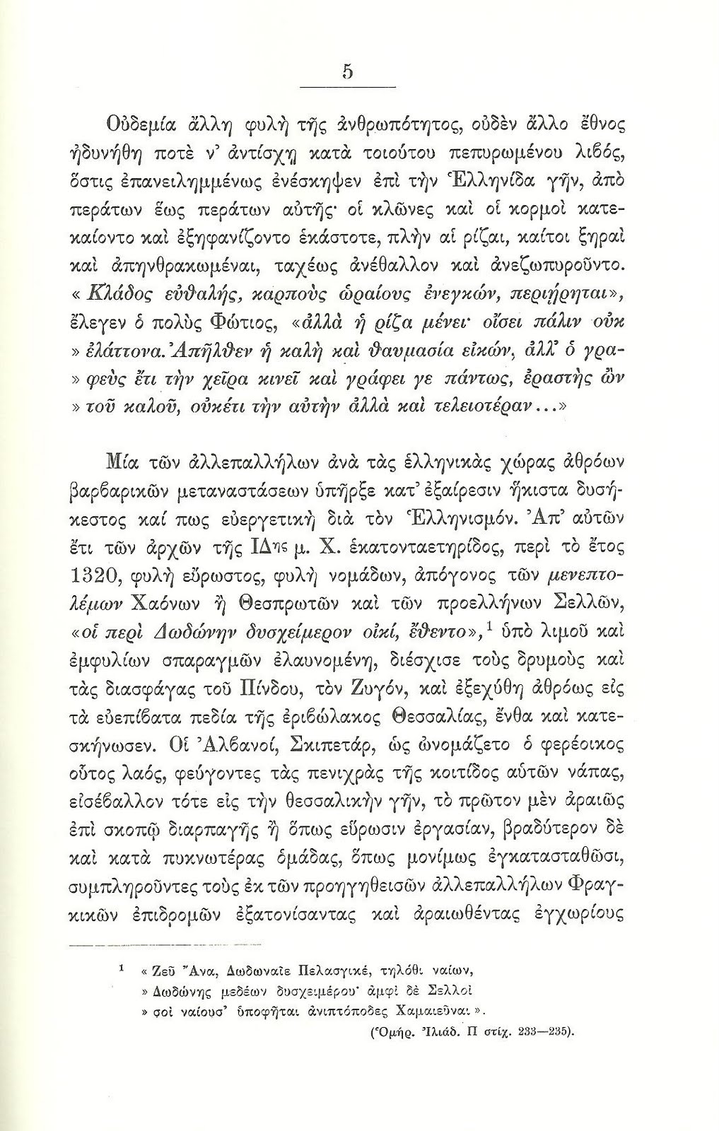 ΕΛΛΗΝΕΣ-ΑΛΒΑΝΟΙ: Οί Αλβανοί κατά την κυρίως Ελλάδα καί την Πελοπόννησον (1)