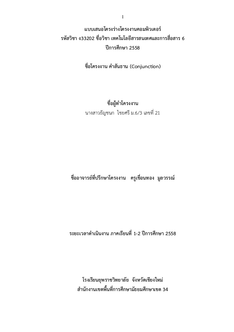Thai Sanoo: whereas แปลว่า