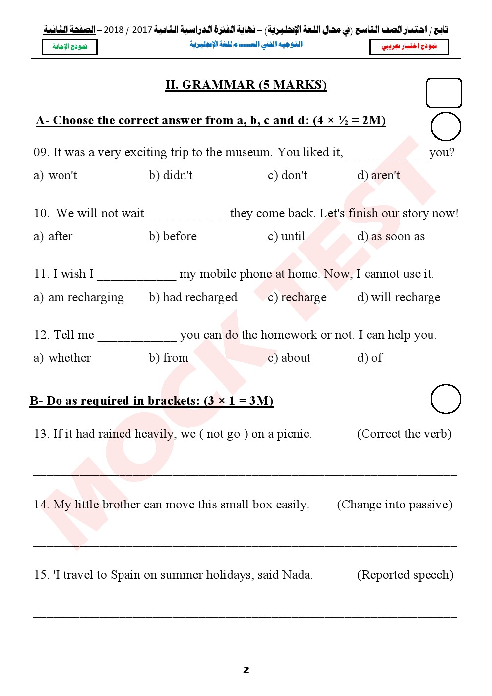 اختبار تجريبي تاسع توجيه التوجيه الفني العام للغة الانجليزية الصف