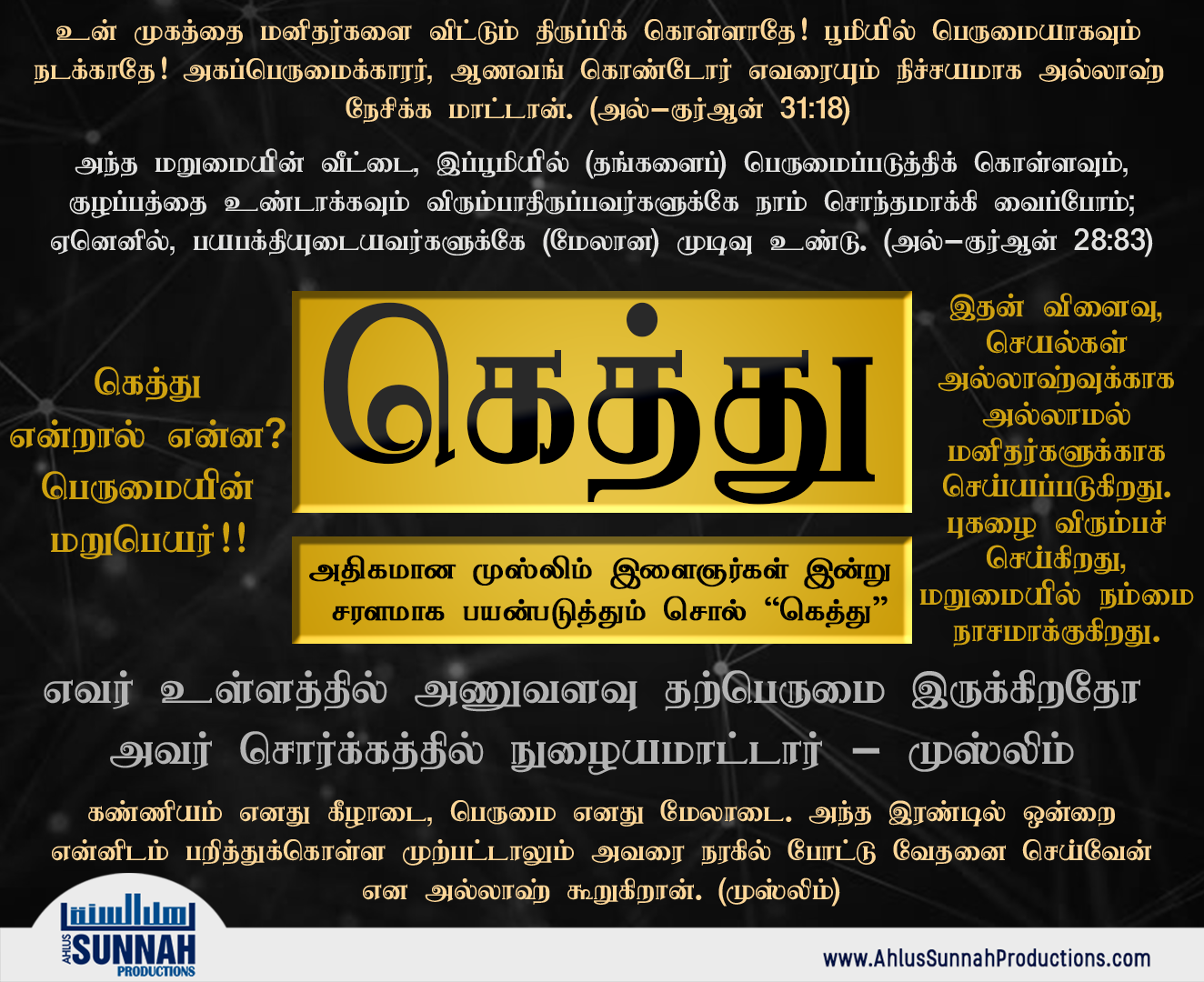 கெத்து : பெருமை