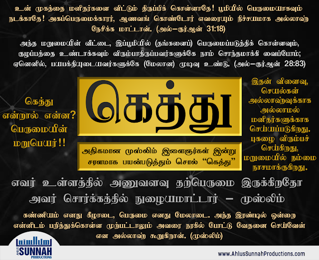 கெத்து : பெருமை