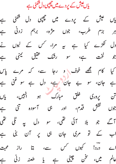 Khawaja Meer Dard Urdu Sad Shayari