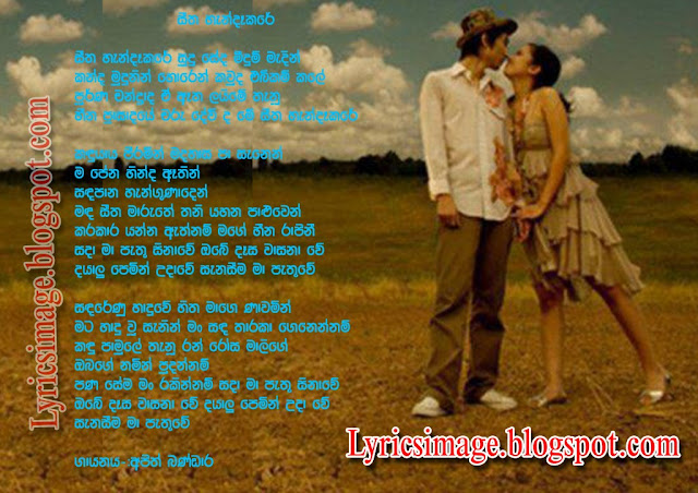 Sinhala Lyrics සිංහල ගී පද: seetha handa kare - ajith bandara