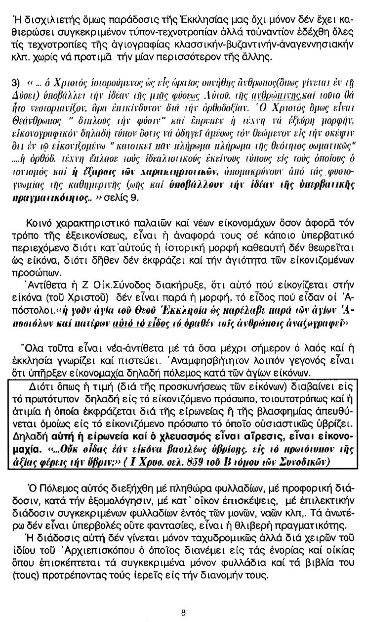 ΧΡΙΣΤΙΑΝΙΚΗ ΟΡΘΟΔΟΞΗ ΠΙΣΤΗ: ΤΩΝ ΥΠΟ ΤΩΝ ΤΕΚΝΩΝ ΤΟΥ ΔΙΑΒΟΛΟΥ ...