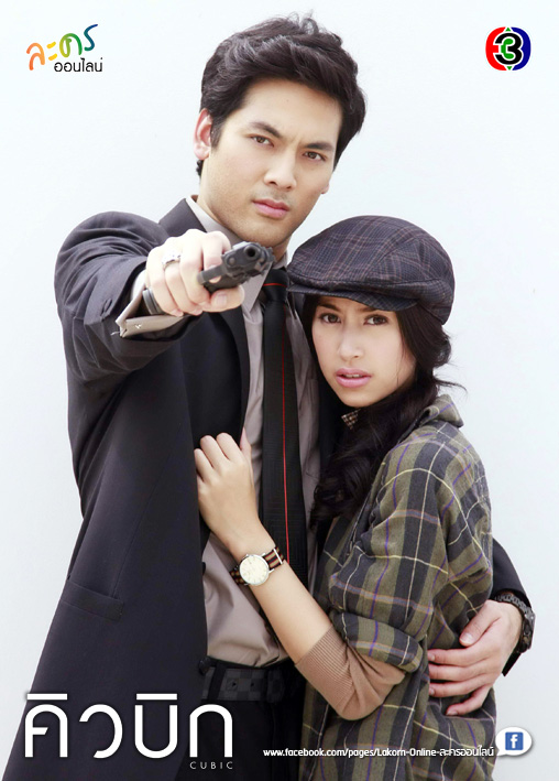 Cubic / 2014 (Tayland)