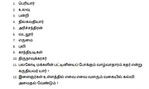 10th Standard -II Mid Term Tamil Paper -1 Model Question Paper (2018 ...
