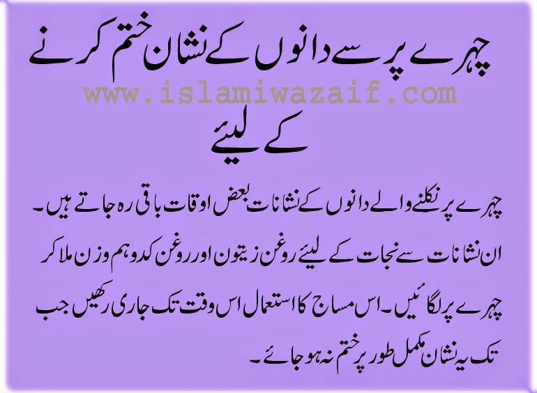 Chehre Par Se Dano K Nishan Khatam Karne K Liye Asan Tips Islamiwazaif
