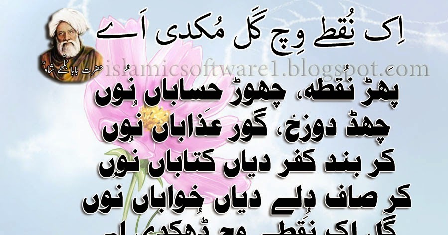 Hazrat-baba-bulleh-shah page 09