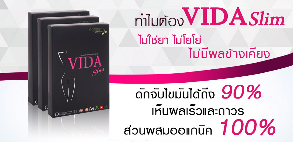 อาหารเสริม Vida Slim