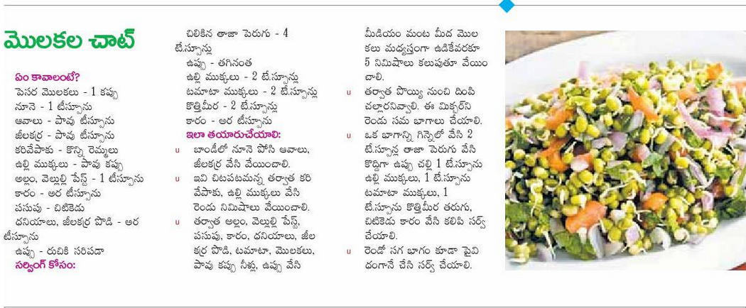 TELUGU WEB WORLD: HOW TO PREPARE MOLAKALU CHAT