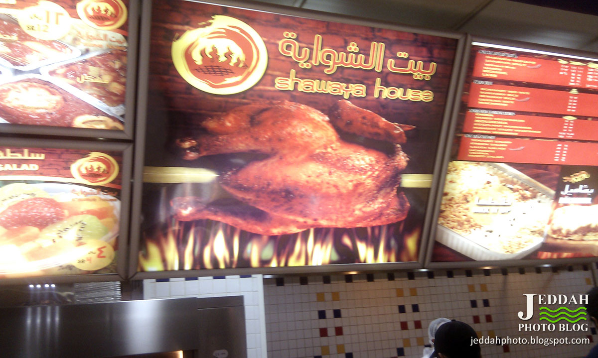 Jeddah Photo Blog: Shawaya House Interior