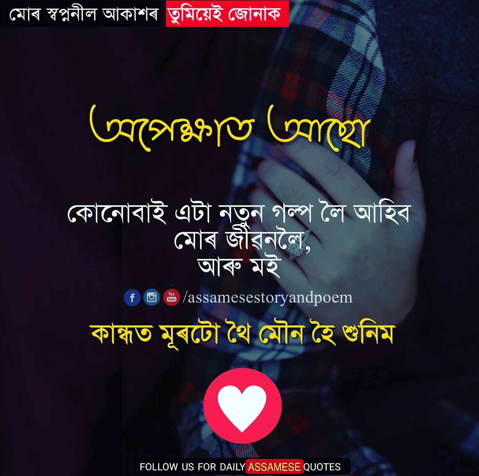New Assamese Quotes For Facebook | Assamese Caption Photo