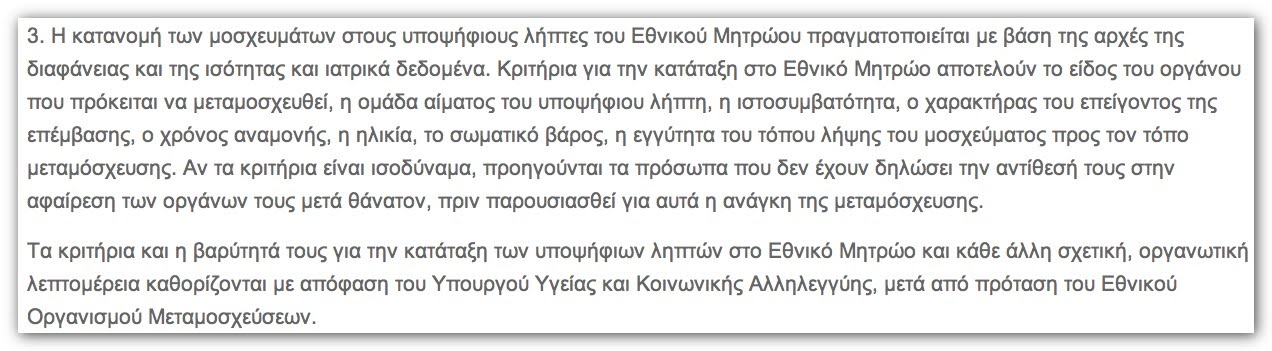 info press: Τα Όργανα σας Ανήκουν στο Κράτος με "Εικαζόμενη Συναίνεση"