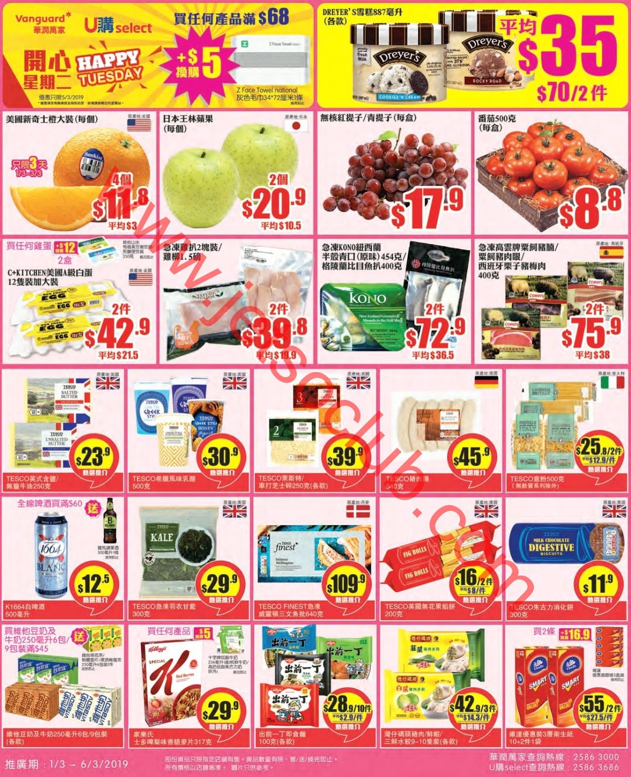 U購 select / 華潤萬家超級市場最新優惠（1/3） ( Jetso Club 著數俱樂部 )