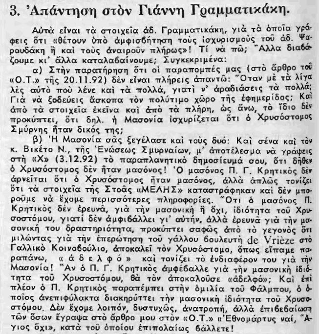 ΠΕΡΙ ΤΟΥ ΧΡΥΣΟΣΤΟΜΟΥ ΣΜΥΡΝΗΣ (Β΄) - ΕΝ ΤΟΥΤΩ ΝΙΚΑ ☦