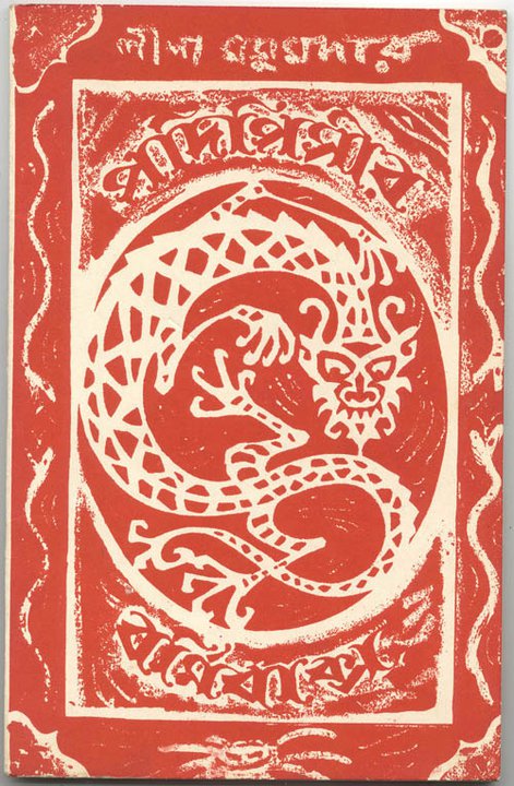 Musings of an Unknown Indian: Abol Tabol, etc: The Peerless Sukumar Ray ...