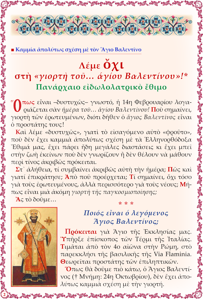 ΑΓΙΟΓΡΑΦΙΑ-ΜΕΛΕΤΕΣ