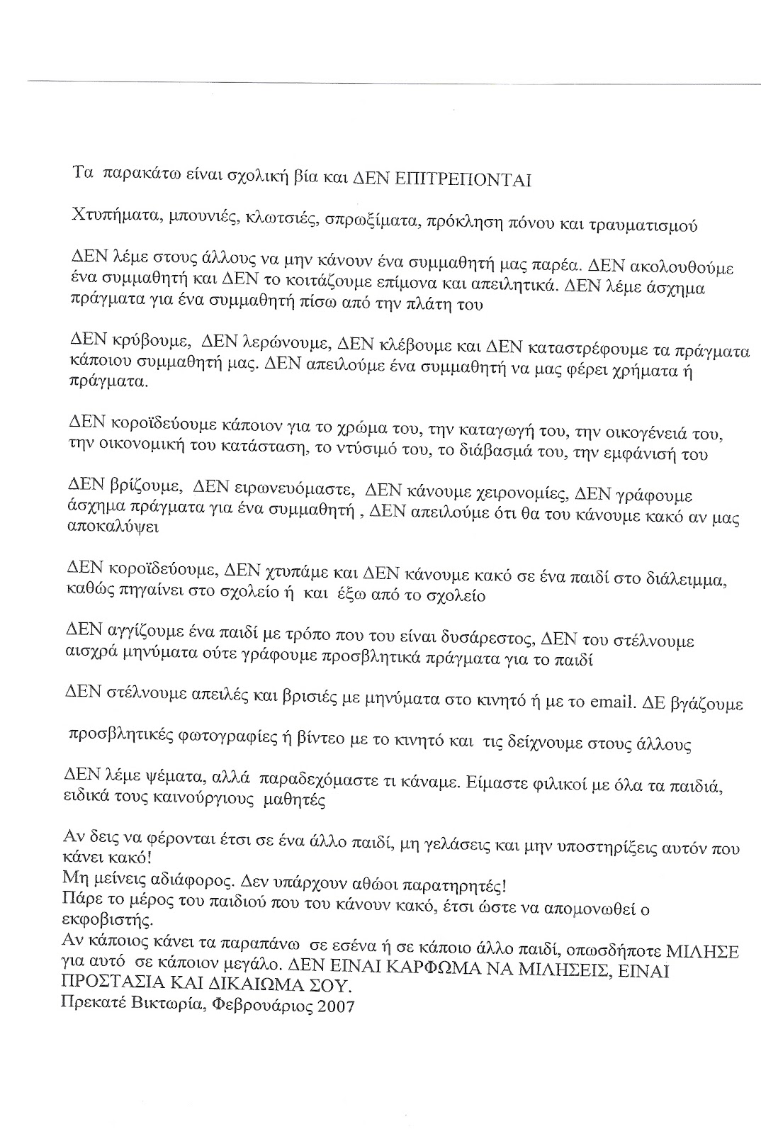 ΕΙΜΑΣΤΕ ΓΟΝΕΙΣ απο το Πρωτο Δημοτικο Πορτο Ραφτη : ΗΜΕΡΙΔΑ για την ...