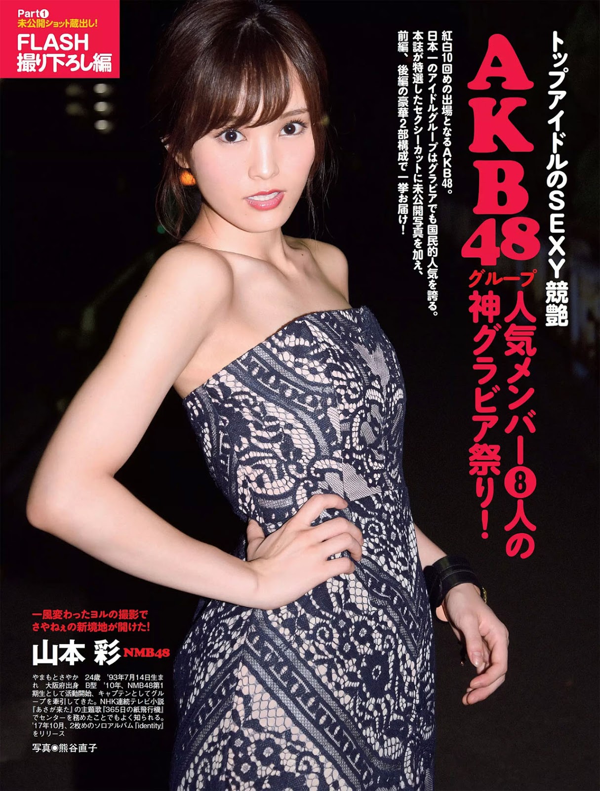 AKB48, FLASH 電子版 2018.01.02 (フラッシュ 2018年01月02日号) - Idol. gravureprincess .date