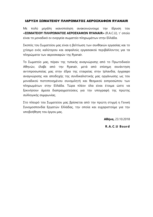 http://politikinewsaaa.blogspot.gr: ΙΔΡΥΣΗ ΣΩΜΑΤΕΙΟΥ ΠΛΗΡΩΜΑΤΟΣ ...