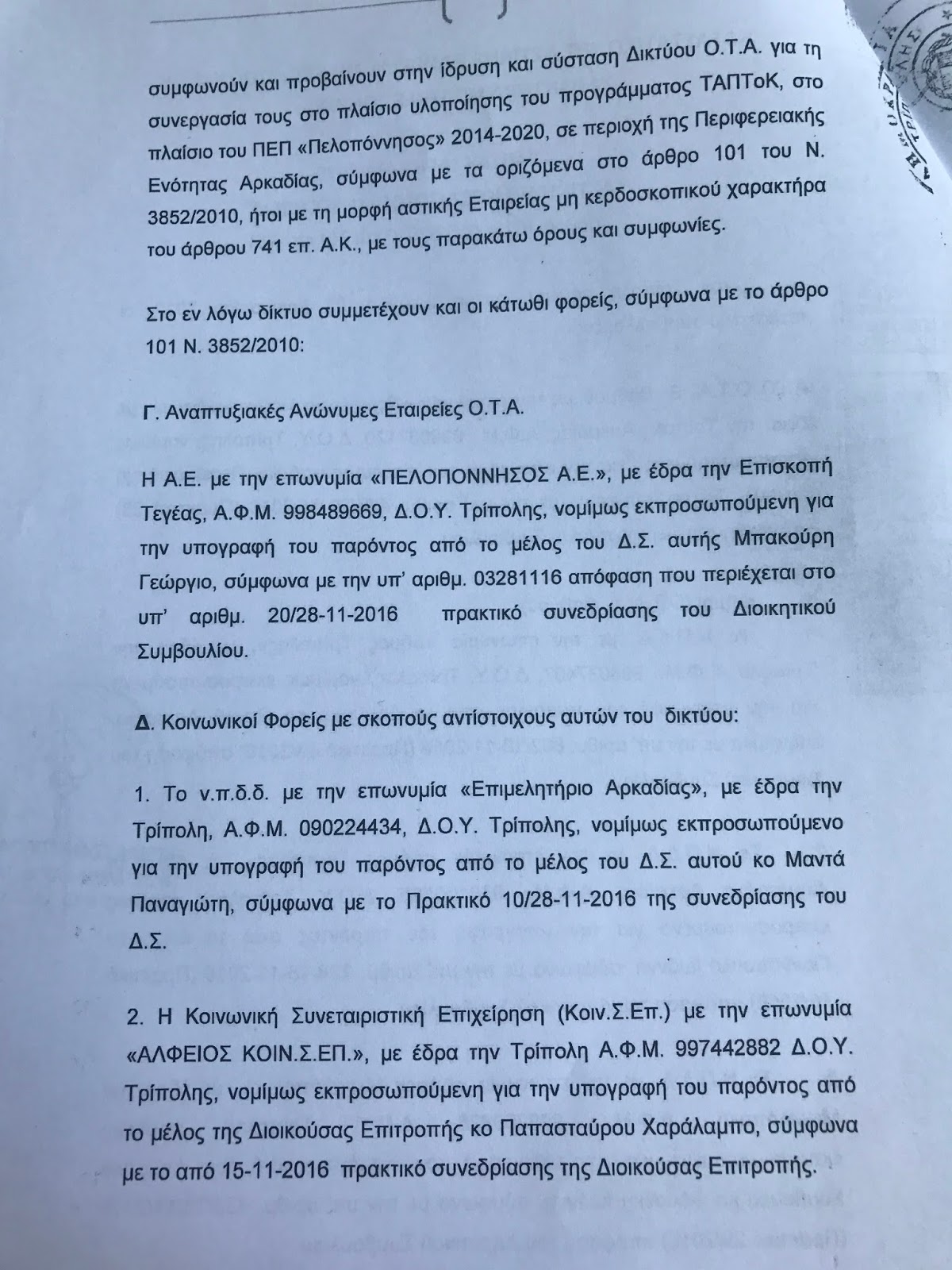 ΤΑΤΟΥΛΗΣ: "ΤΑΠ ΤοΚ" ΟΝΟΜΑΖΕΤΑΙ Η ΜΚΟ ΤΟΥ "ΣΟΥΛΤΑΝΟΥ" ΤΗΣ ΠΕΛΟΠΟΝΝΗΣΟΥ ...
