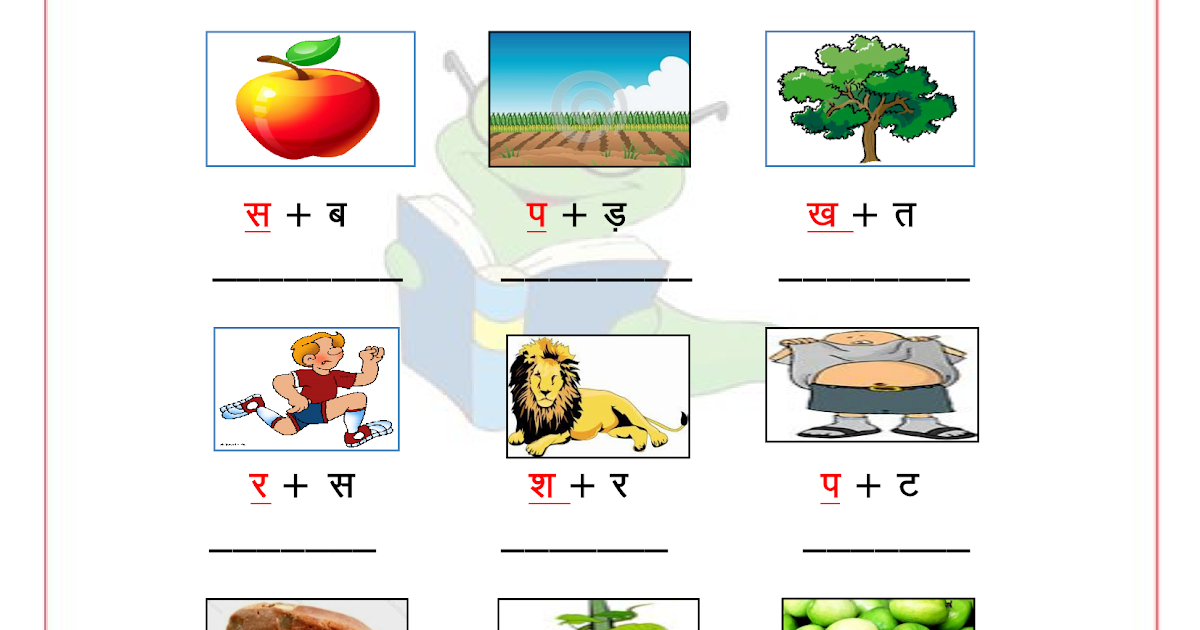 Balrachna: Swar Vyanjan - Words with matra of ai, aie (ए / ऐ )