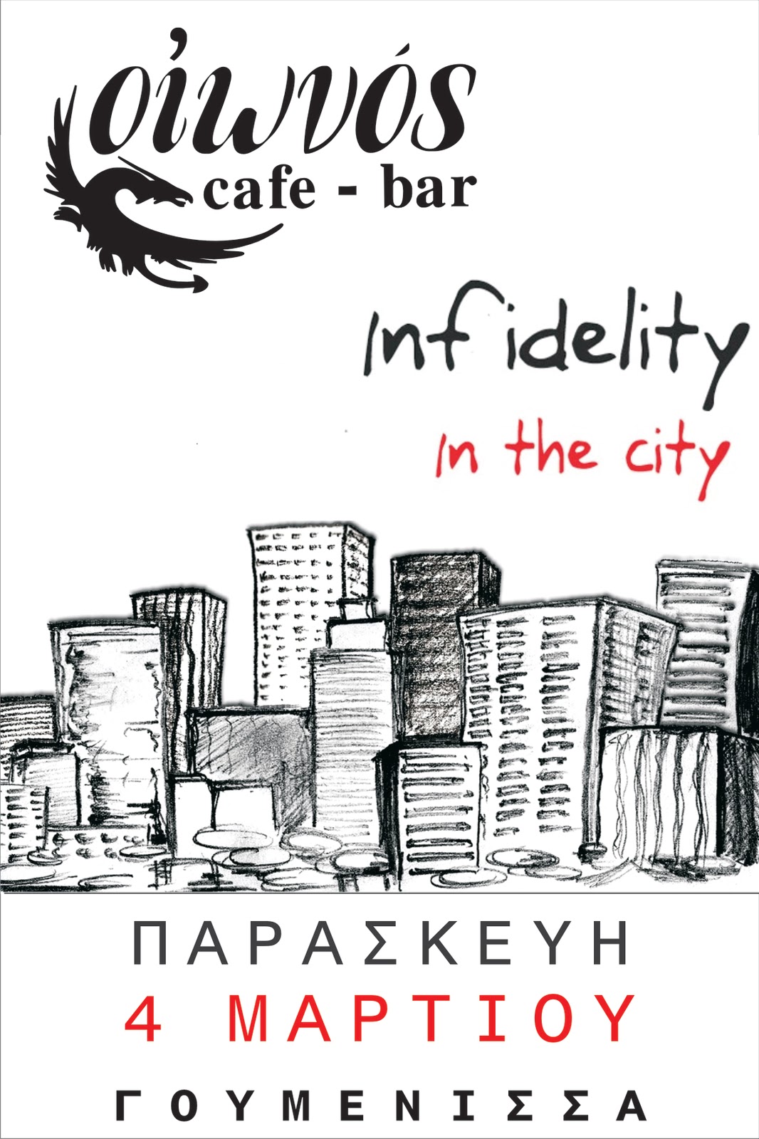 "οιωνος" bar: "οιωνος" events