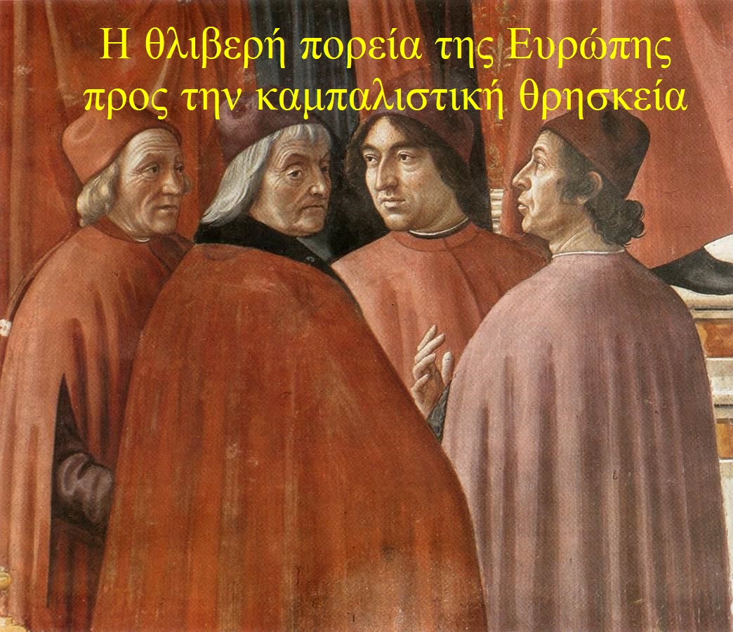 Σάλπισμα Ζωής: Γίνε θεός χωρίς τον Θεό