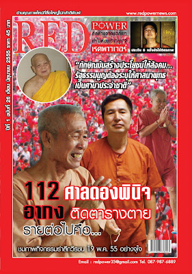 Sunai Fan Club: 112 ศาลดองพินิจ : อากงติดตะรางตาย รายต่อไปคือ..?