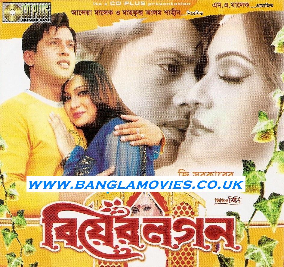 Biyer Logon | bmovies